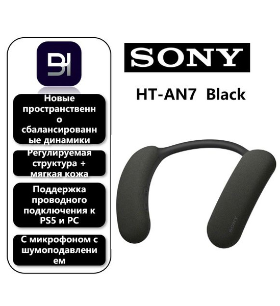 SONY HT-AN7 Bluetooth-динамик с креплением на шее, поддержка объемного звука PS5 3D, поддержка ...