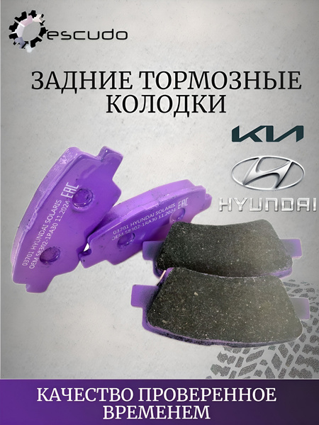 Колодки тормозные задние дисковые Hyundai Solaris Хендай Солярис; Kia ...