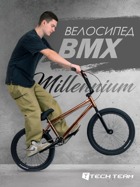 Велосипед двухколесный трюковой Tech Team BMX Millennium золотой купить c доставкой на OZON по ...