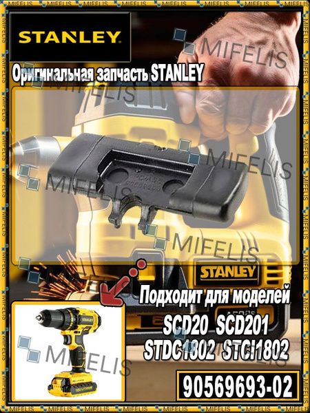 Оригинальная перезаряжаемая электрическая дрель STANLEY SCD20 SCD201 ...