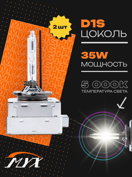 Лампа автомобильная MYX 12 В, От автомобильной сети, 2 шт. MYX03D150M ...