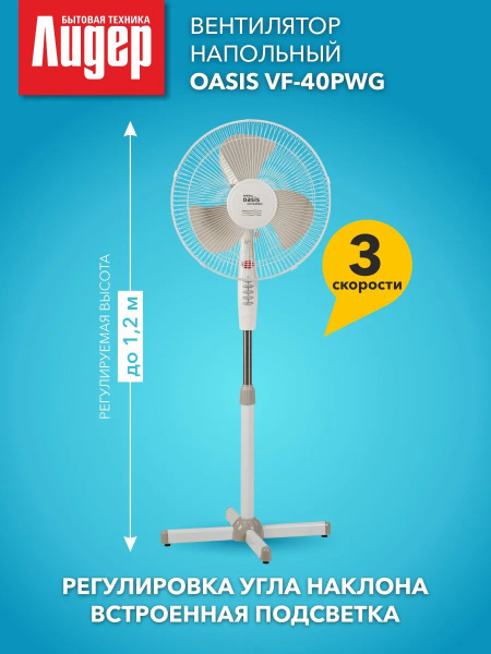 Вентилятор напольный making Oasis everywhere VF-40PWG купить c доставкой на OZON по низкой цене ...
