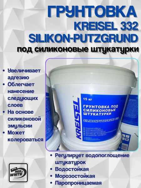 KREISEL Грунтовка Адгезионная 15 кг купить на OZON по низкой цене (1950313193)
