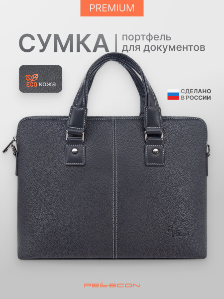 Портфель мужской Pellecon из искусственной кожи для документов с ремнем ...