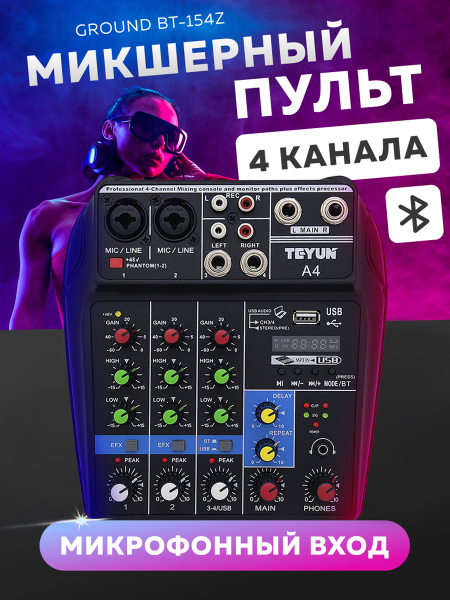 Микшерный пульт Ground BT-154Z 4 канала с эквалайзером и Bluetooth ...