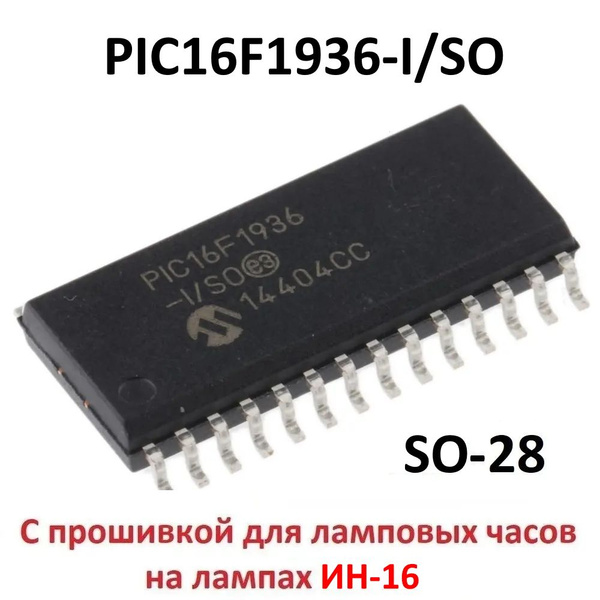 Микроконтроллер PIC16F1936-I/SO / SO-28 / с прошивкой для часов на ИН ...