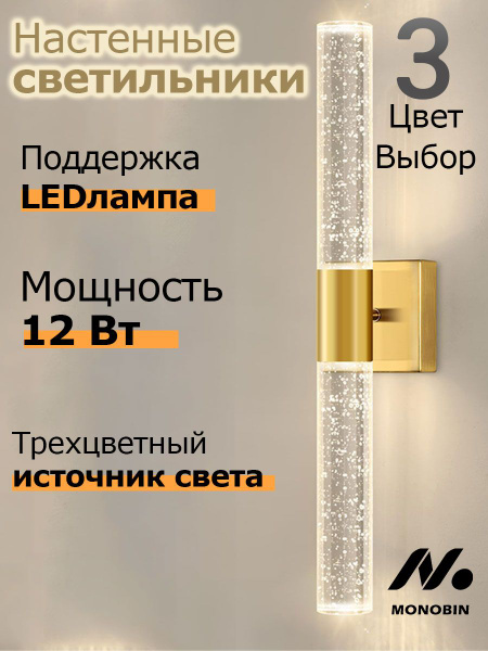MONOBIN Бра, 12 Вт купить на OZON по низкой цене (2138304906)