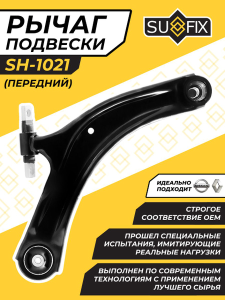 Рычаг Передний Ниссан Кашкай J10 Левый Nissan Qashqai J10 X-Trail T31 ...