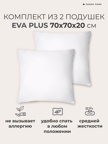 Sonno Home Комплект из двух подушек для сна EVA PLUS 70x70х20 см, средней жесткости ...