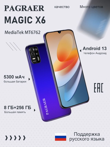 Смартфон PAGRAER Magic X6 256 ГБ 8 ГБ Синий 2 SIM купить c доставкой на OZON по низкой цене ...