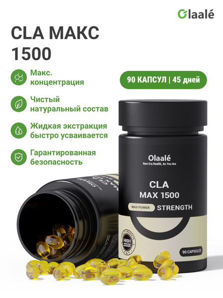 Olaale CLA МАКС 1500 90 капсул купить на OZON по низкой цене (1974776682)