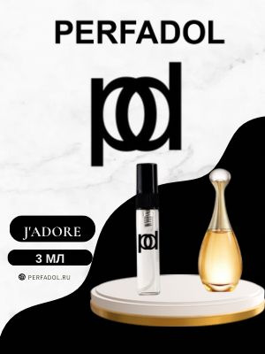 PERFADOL Духи J'adore 3 мл купить на OZON по низкой цене (1761864394)