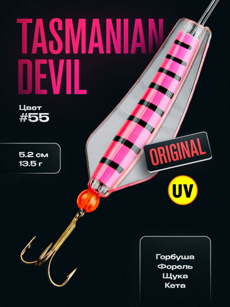Колеблющаяся Блесна TASMANIAN DEVIL Приманка "Tasmanian Devil"_1_1_5.4, 13.5 г, 1 шт купить c ...