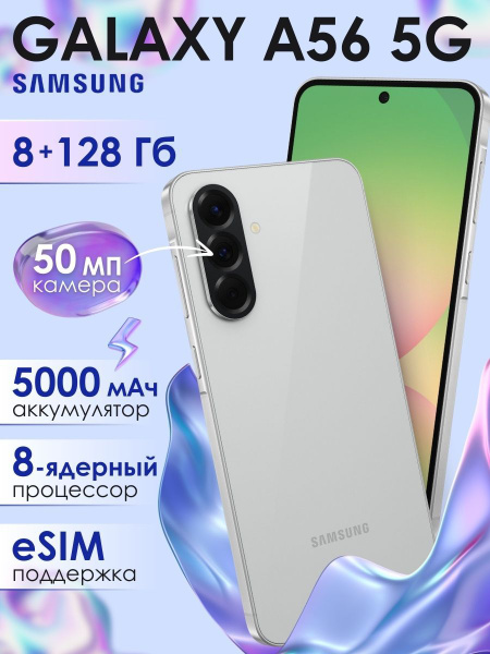 Смартфон Samsung Galaxy A56 5G 128 ГБ 8 ГБ Серый OLED/AMOLED 2 SIM ...