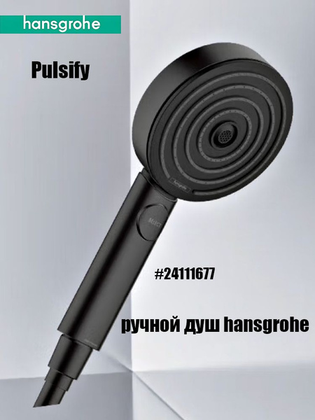 Ручной душ, hansgrohe Pulsify Select S 105 3 jet Activation 24100000 ...