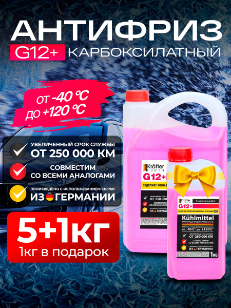 Антифриз для двигателя автомобиля KRAFTER FURTH ANTIFREEZE G12+ (-40), охлаждающая жидкость 5кг ...