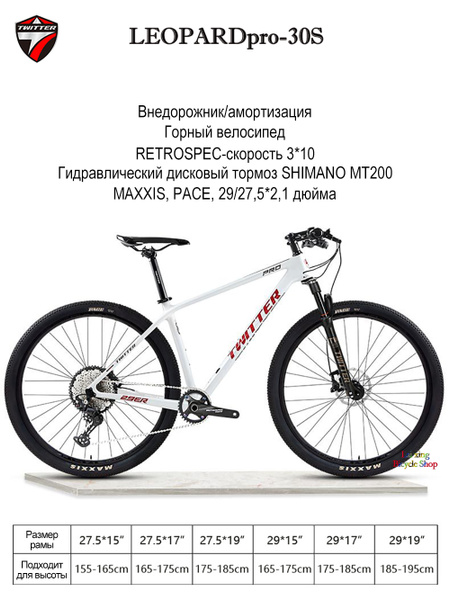 TWITTER,LEOPARD pro,30-ступенчатая,Горный велосипед,углеродное волокно ...