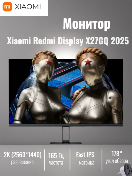 Xiaomi 27" Монитор 27" 27" Display X27GQ 27" 2K 165Hz (P27QCA-RX ...
