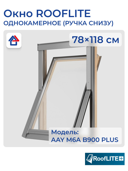 Окно мансардное РуфЛАЙТ RoofLITE AAY M6A B900 PLUS 78х118см (ручка ...