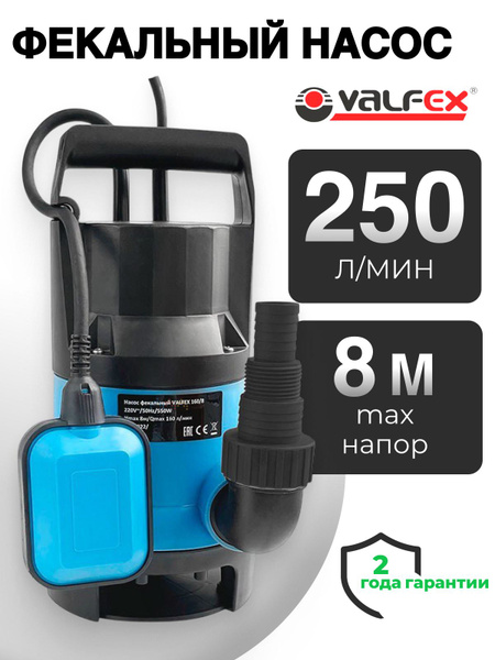 Фекальный дренажный погружной насос 250 л/мин VALFEX / Для перекачивания загрязненных или ...