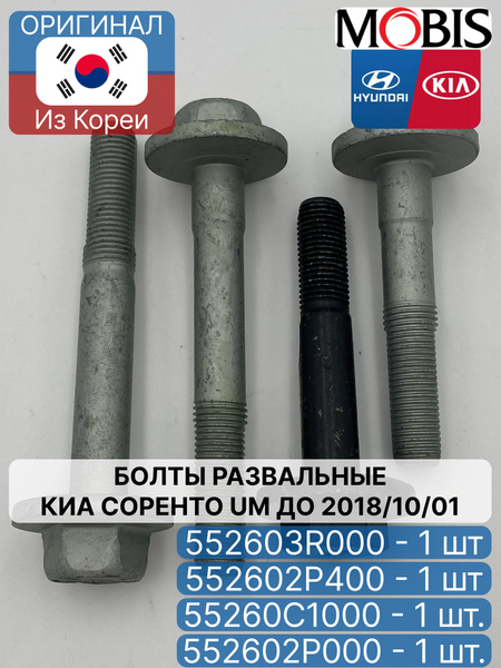 Болт с эксцентриком ремкомплект М14 х 1,5, 1 шт. купить c доставкой на ...