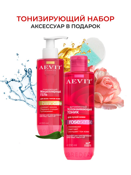 AEVIT Косметический набор для лица глубокое очищение для всех типов ...
