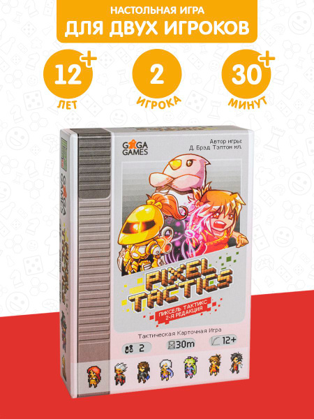 Настольная игра Пиксель Тактикс для детей и двух игроков, Pixel Tactics, GaGa Games купить на ...