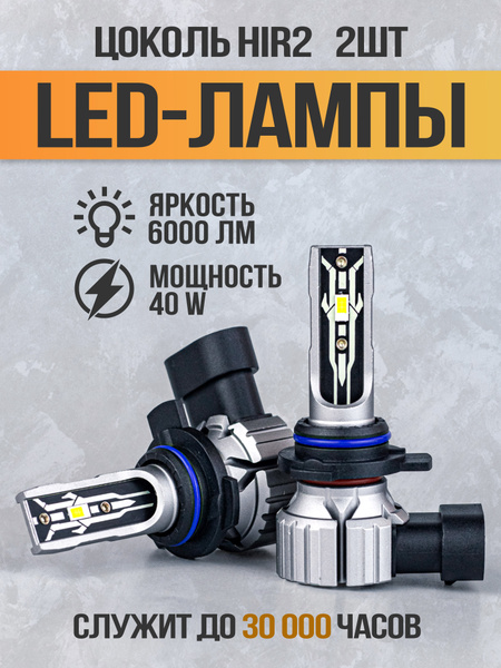 Лампа автомобильная E2 Led Bulb 12 В, 2 шт. купить c доставкой на OZON ...