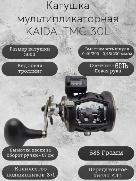 Катушка KAIDA 998115998115, Мультипликаторная, 3000 купить c доставкой на OZON по низкой цене ...