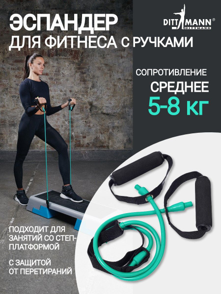 Эспандер Трубчатый Dittmann, max нагрузка 8 кг купить c доставкой на ...