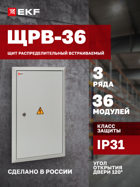 Щиток электрический металлический встраиваемый на 36 модулей (автоматов), 3 DIN-рейки, 3 ряда, с ...