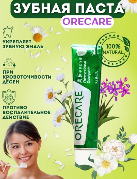 Зубная паста "Orecare" с экстрактами китайских целебных трав, в наборах ...