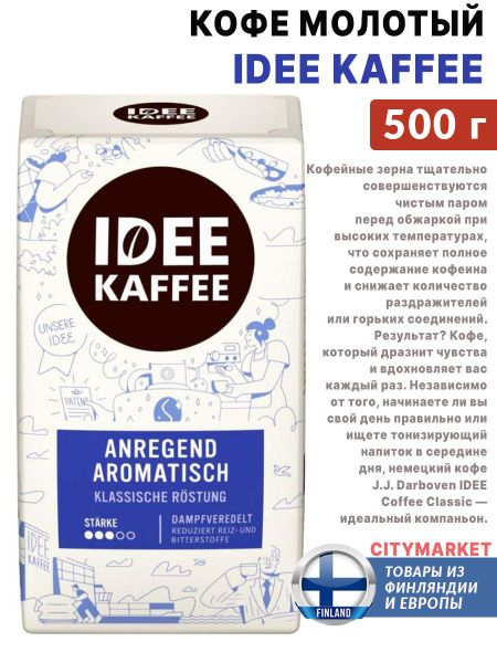 Кофе молотый Idee Kaffee 500 г, 100%арабика, идеален при заваривании с ...