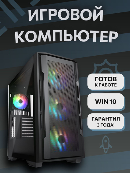 NIKA COMPUTERS Системный блок MARK-45 (AMD Ryzen 5 8400F, RAM 32 ГБ ...