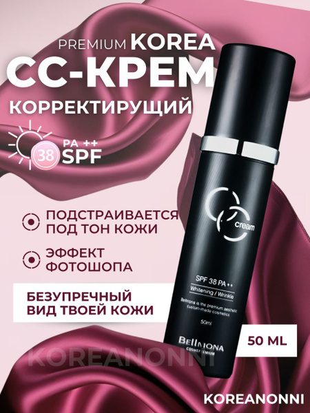 СС-крем для лица Bellmona CC Cream SPF 38+ Korea50ml купить на OZON по ...