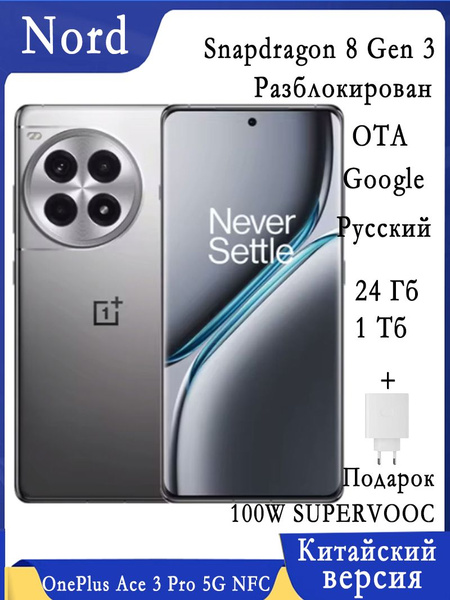 Характеристики OnePlus Смартфон OnePlus Ace 3 Pro 5G NFC Snapdragon 8 Gen 3 6100 мАч Поддержка ...