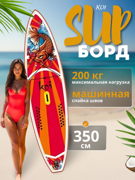 SUP-доска - САПборд - SUP board Funwater KOI 11.6 Полный комплект ...