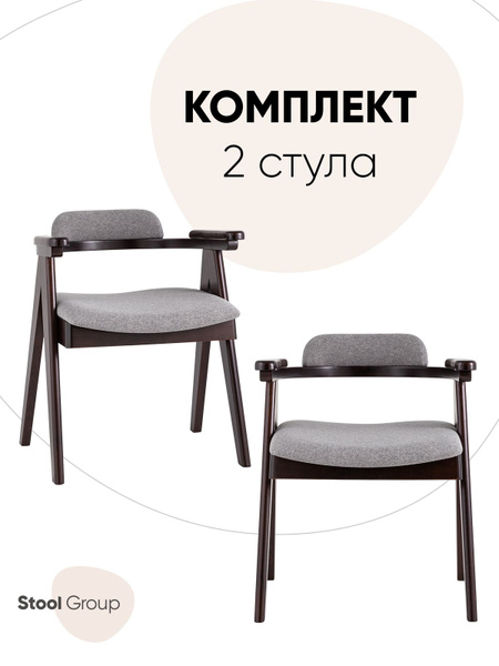 Stool Group Комплект стульев для кухни OLAV, 2 шт. купить на OZON по низкой цене (838034164)