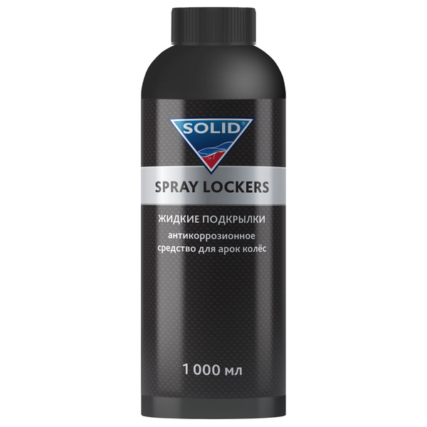 Жидкие подкрылки Антикоррозионное средство для арок колёс SOLID PROF SPRAY LOCKERS, 1000мл ...