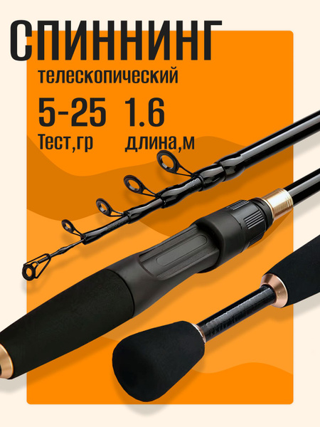 Спиннинг Fish Raid 22061 секций 5, от 5 гр до 25 купить c доставкой на OZON по низкой цене ...