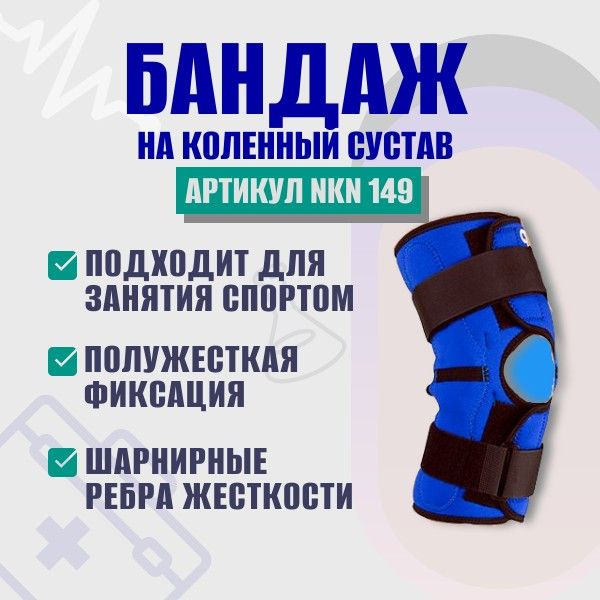 ORTO NKN 149 Бандаж на коленный сустав купить на OZON по низкой цене (1997778547)