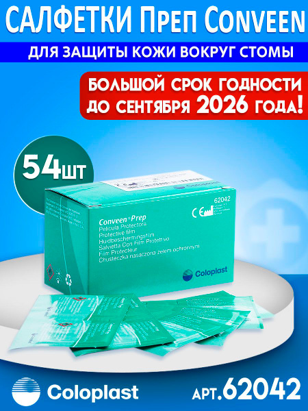 Салфетки ПРЕП Конвин Колопласт. Защитная пленка Prep Conveen Coloplast ...
