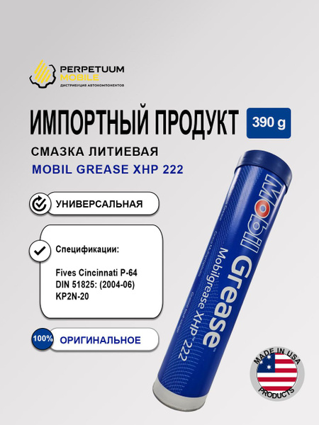 Смазка литиевая Mobil Grease XHP 222 (390 гр) Арт.121928 купить c ...