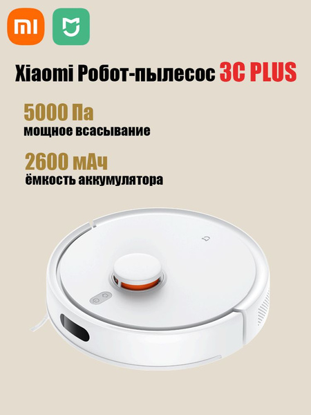Xiaomi Робот-пылесос 3c Plus C103, белый купить на OZON по низкой цене в Казахстане, Алматы ...