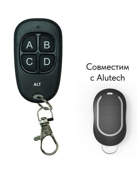 Пульт ALT совместим с Alutech купить на OZON по низкой цене (2006567060)
