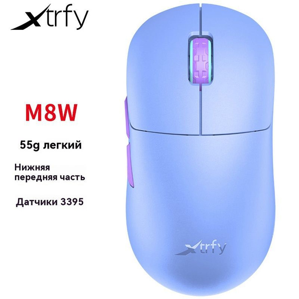 Игровая мышь беспроводная Xtrfy беспроводная XTRFY-M8W , фиолетовый купить c доставкой на OZON ...