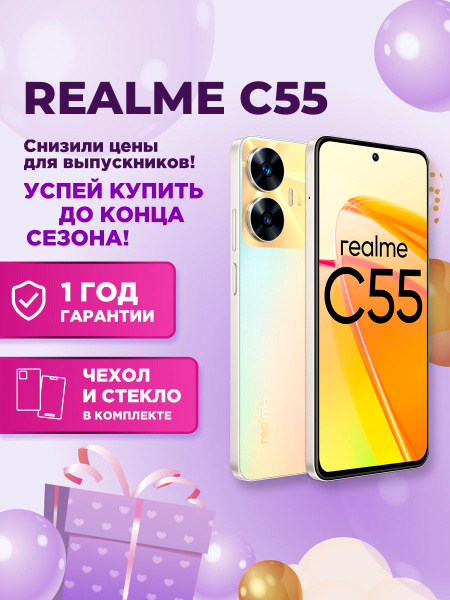 Смартфон realme C55 256 ГБ 8 ГБ Золотой IPS 2 SIM купить c доставкой на OZON по низкой цене ...