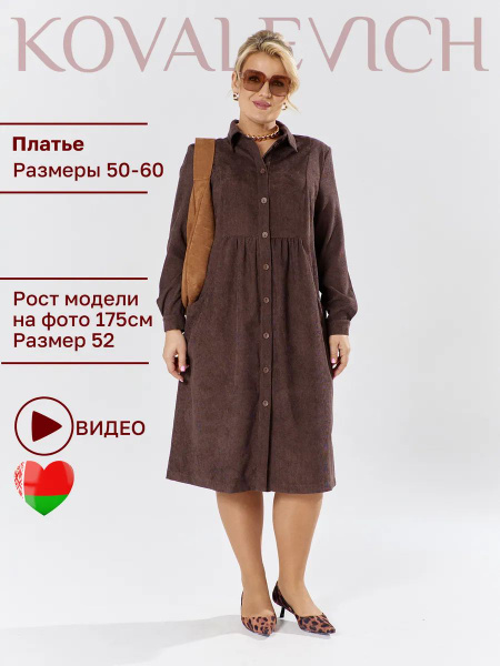 Платье Женский KOVALEVICH капучино футляр Длинный, размер 50 Пуговицы полуприталенный Миди ...