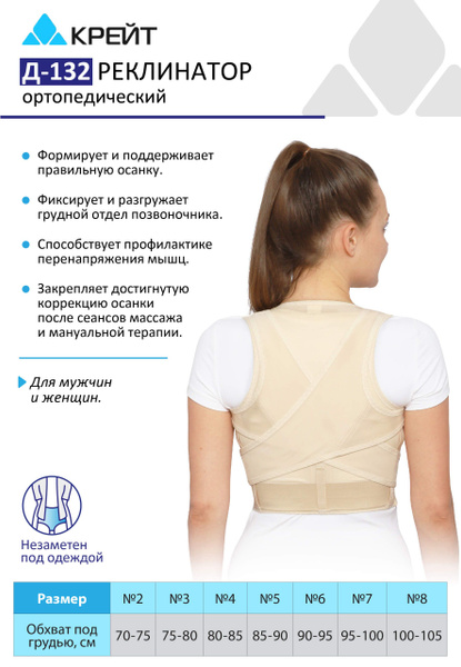 Корректор осанки для мужчин и женщин, №2, Крейт, Д-132, бежевый купить на OZON по низкой цене ...