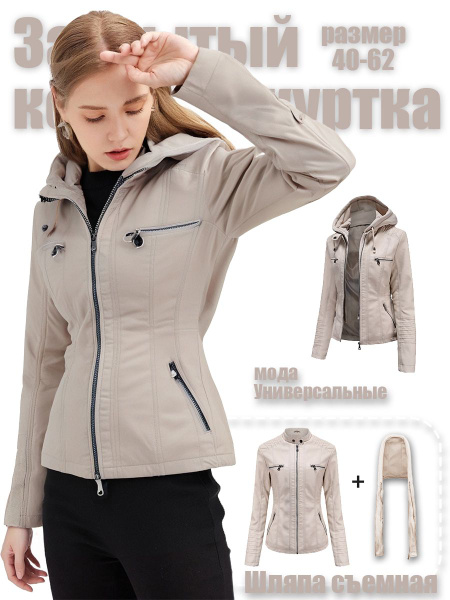 Куртка кожаная Женский GSOG Воротник, Карманы бежевый Синтетическая ...